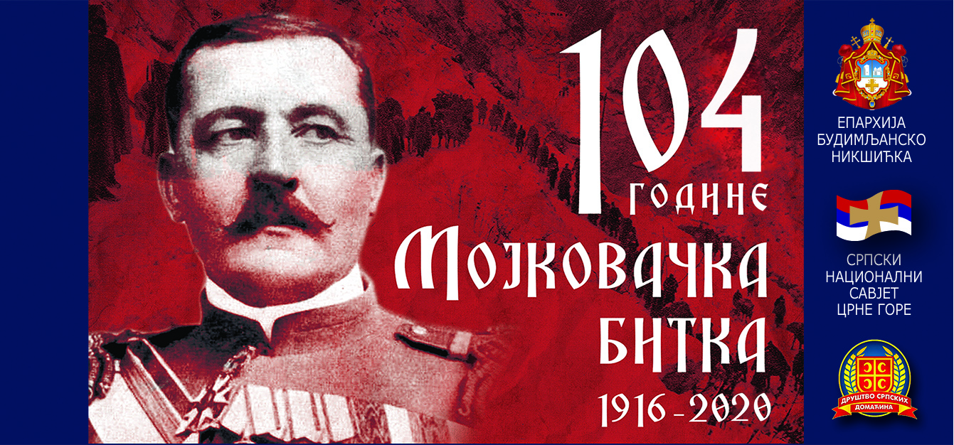 104.године од Мојковачке битке: Ми смо пали да би Црна Гора и Србија ...